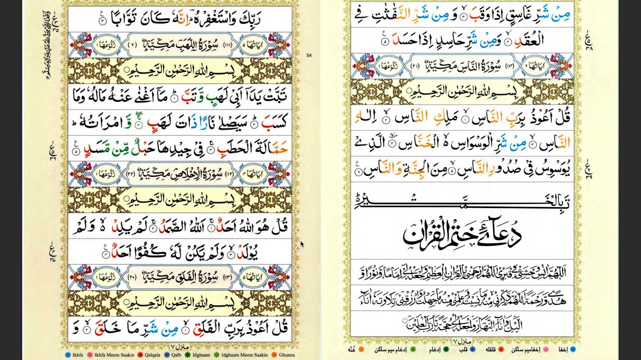 Surah al-Ikhlas with basic tajweed for beginners
