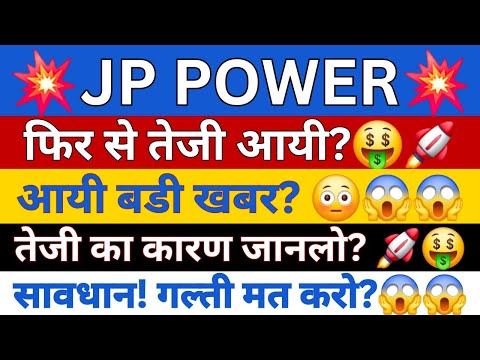 JP POWER LATEST NEWS TODAY | JP POWER SHARE NEWS | JP POWER SHARE PRICE | NSE JPPOWER
