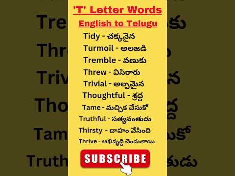 'T' Letter English Words Telugu meaning || #englishwords #2024