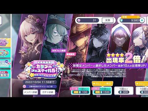 THE 2ND ANNIVERSARY IS HERE!!!Project Sekai [JP] - 2nd Anniversary ColorsFest Gacha (9,000 Crystals)