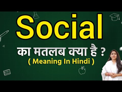 Social meaning in hindi | Social ka matlab kya hota hai | Word meaning