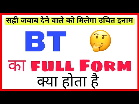 BT KA FULL FORM | BT KA FULL FORM KYA HAI | BT KA FULL FORM KYA HOTA HAI
