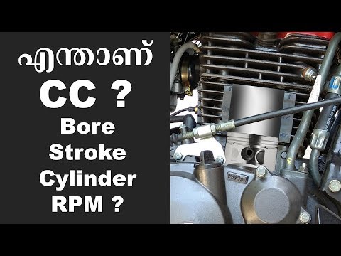 എന്താണ് CC ? ഒപ്പം Bore, Stroke, Cylinder, RPM എന്നിവ എന്താണെന്നും Simple ഭാഷയിൽ