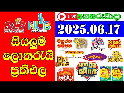 Today Lottery Result DLB NLB 2025.06.17 Tuesday #Lottery #Result Sri Lanka #NLB #Nlb