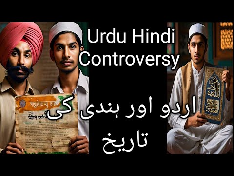 Urdu Hindi Controversy | History of Urdu Hindi | Urdu | Hindi | Maria TV