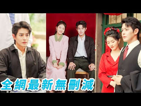 穿成70年代怨種女主,她手撕渣男轉身嫁給坐輪椅的霸道軍長,人人笑她嫁了個殘廢,下秒軍長直接站起來給她撐腰,婚後甜如蜜一胎三寶甜翻天#王朝阳#孙芊浔#甜宠