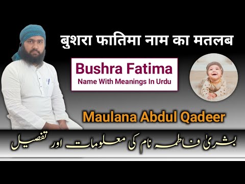 Bushra Fatima Name Ka Matlab | Bushra Fatima Name Meaning In Urdu | Muslim Baby Name | Abdul Qadeer