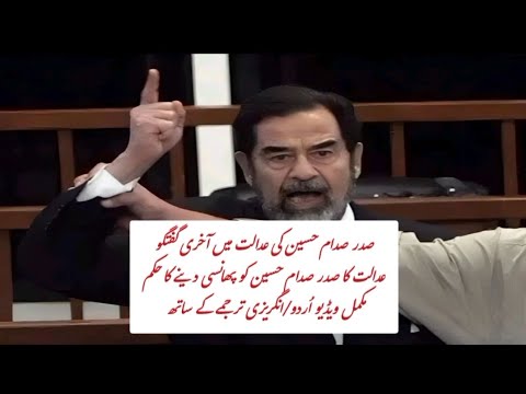Saddam Hussein death sentence | with urdu and english translation |