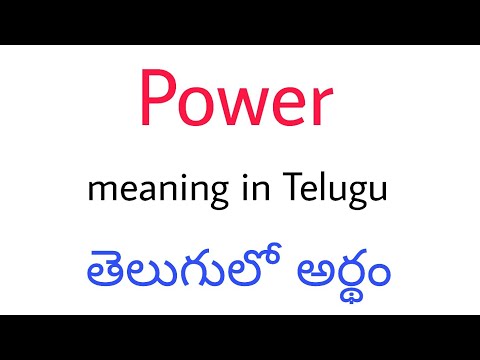 Power meaning in Telugu || Power తెలుగులో అర్థం || Power telugu meaning || Power meaning