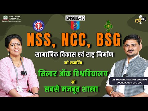 BSG NCC NSS of SOU - Creating Fighters for India