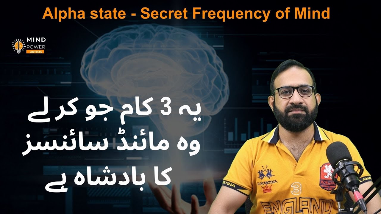 The Secret of Mind Control - Alpha state - Mind Power Artists - lecture 4