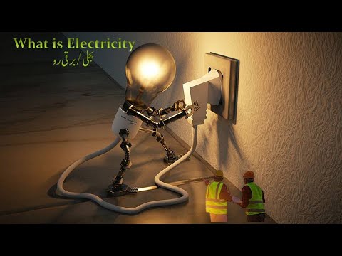 what is electricity? urdu/hindi