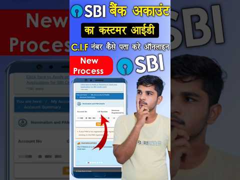 sbi bank account cif number kaise pata kare | sbi cif number kaise pata kare | sbi customer id |#cif