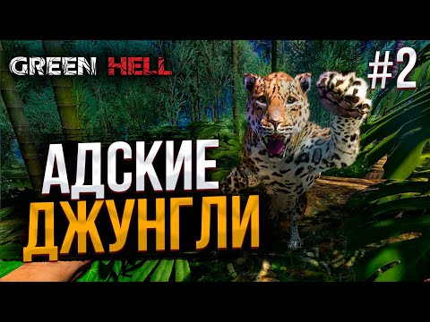 Steam Community :: Video :: 🐆 Green Hell #2 - Персик потерялся