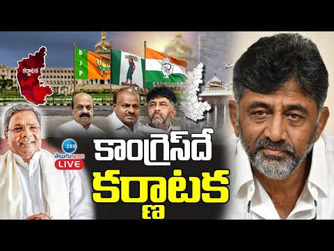 LIVE : Karnataka Election Results 2023 Updates | Congress In Leading  | ZEE Telugu News