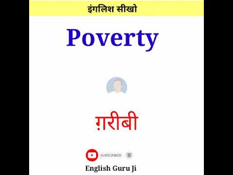 Word meaning practice | Vocabulary in Hindi | Poverty meaning in Hindi - इंग्लिश सीखे