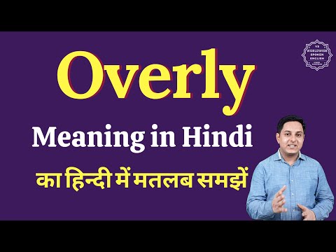 Overly meaning in Hindi | Overly ka matlab kya hota hai | English vocabulary words