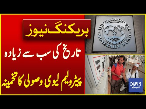 Estimated Highest Petroleum Levy Collection in History | Breaking News | Dawn News