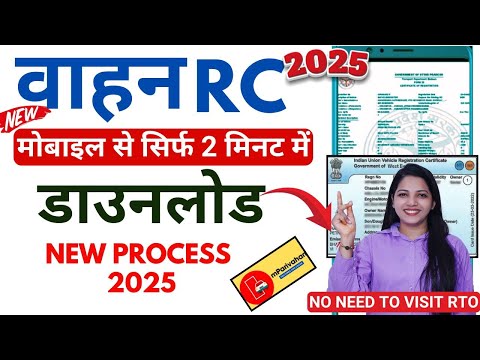 RC Download Kaise Kare 2025 | How to Download Original RC | Gadi ki RC Kaise Download Kare