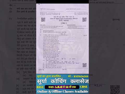 RBSE Class 9th Hindi Half Yearly Paper Answer Key 2024-25 / Class 9 Hindi Half Yearly Paper 2024-25