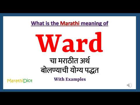 Ward Meaning in Marathi | Ward म्हणजे काय | Ward in Marathi Dictionary |