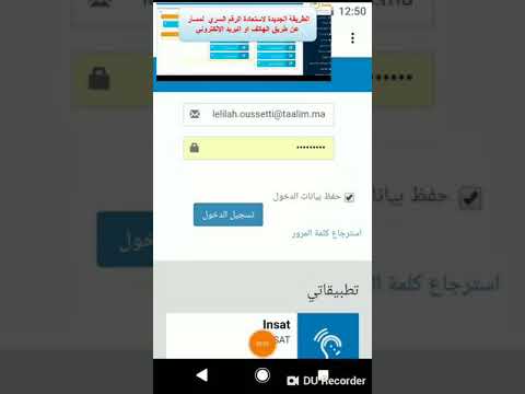 استرجاع كلمة المرور مسار للأستاذ