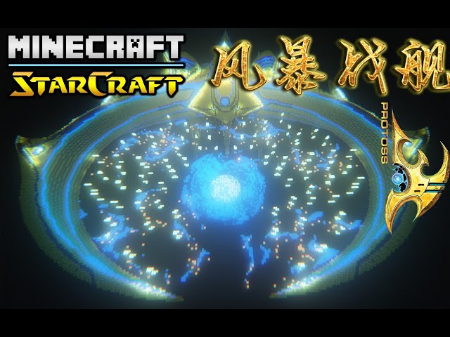 StarCraft 2 Tempest Fleet StarShip*7 Minecraft Map