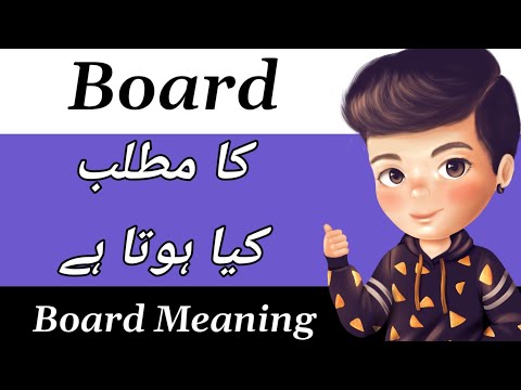 Board Meaning | Board Meaning In Urdu | Board Ka Matlab Kya Hota Hai | Board Ka Meaning Kya Hai