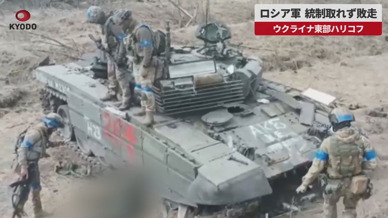 ロシア軍損害、死者52650人 ＋400 ・戦車2154両 ＋18 ・航空機242機 ＋3 …ウクライナ国防省発表！ 日本ニュース24時間