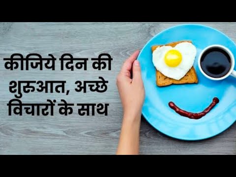 Suprabhat quotes || good morning quotes in hindi 🔥💐
