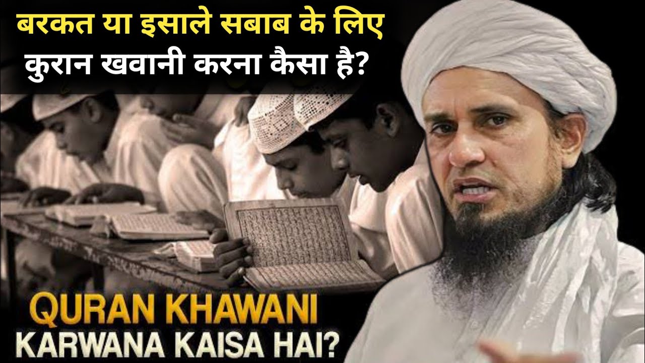 Quran Khawani Karwana Kaisa Hai? Mufti Tariq Masood| Islamic Speeches