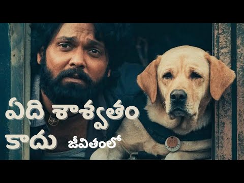 Nothing Is Permanent In Life | Telugu Motivational video | Ur Motivation Telugu | Motivational Words