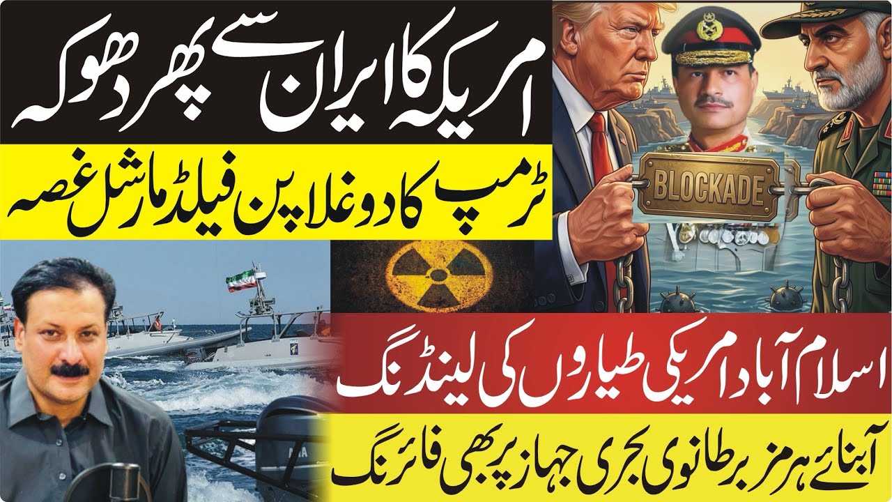US-Iran Talks Latest Report: Pakistan's Secret Role in Global Peace Deal Revealed!