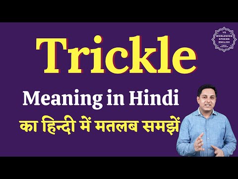 Trickle meaning in Hindi | Trickle ka matlab kya hota hai | English vocabulary words