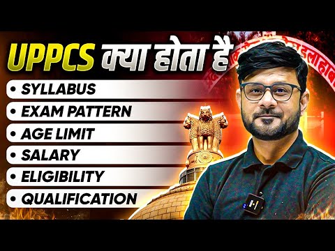 UPPSC Kya Hai Full Details | UPPCS Kya Hota Hai | UPPSC Wallah