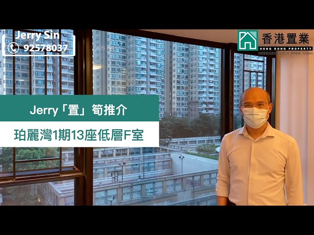 孫爵賢 Jerry Sin (S-400821) | 專業代理 | 香港置業 Hong Kong Property Services Ltd