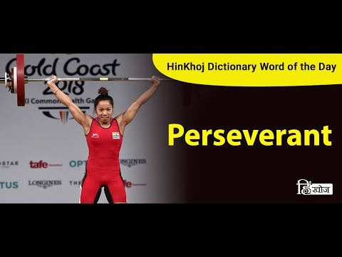Meaning of Perseverant in Hindi - HinKhoj Dictionary