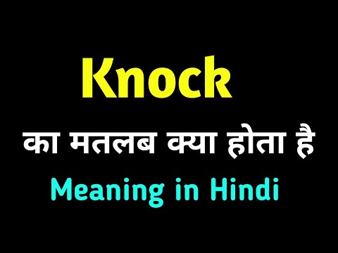 Knock ka hindi matlab kya hota hai || Knock Meaning in hindi with sentences || english to hindi