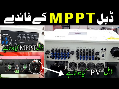 what is Dual mppt and Dual pv in solar inverter || Dual mppt kya hota hai || Dual pv kya hota hai