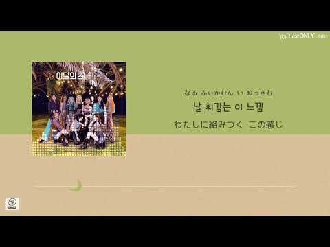 日本語字幕【 Why Not? 】 LOONA 이달의 소녀