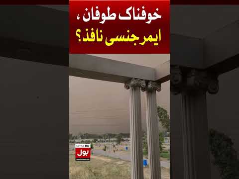 Heavy Rain And Strom In Islamabad | Big Destruction | Weather Update Pakistan | #youtubeshorts