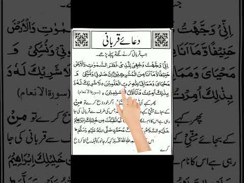 Qurbani Ki Dua | Eid al-adha qurbani karne Ki Dua ❤ #shorts #dua