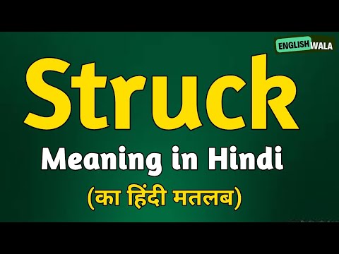 Struck meaning in hindi | Struck matlab kya hota hai | Struck explained
