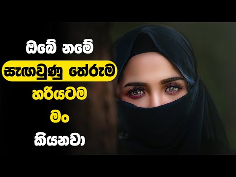 Hidden Meaning of Your Name Personality Test - Sinhala
