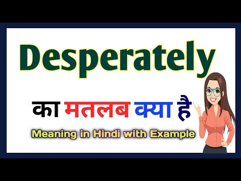 Desperately meaning  in Hindi || Desperately meaning || Word meaning in Hindi