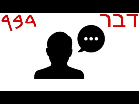 Hebrew Word of the Day: DABAR