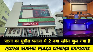 Patna Sushil Plaza Cinema Plex Full Explore | पटना का सुशील प्लाजा में 2 नया स्क्रीन खुल गया है