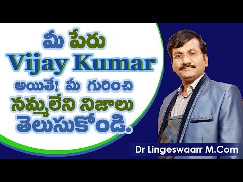 మీ పేరు VIJAYA KUMAR  అయితే! మీ గురించి నమ్మలేని నిజాలు తెలుసుకోండి?Gold Time In Numerology