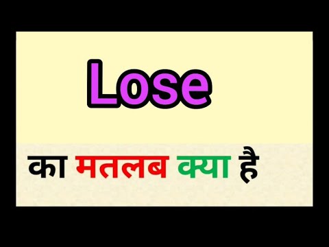 Lose meaning in hindi || lose ka matlab kya hota hai || word meaning english to hindi
