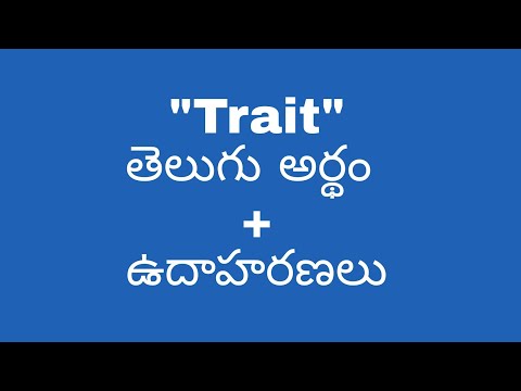 Trait meaning in telugu with examples | Trait తెలుగు లో అర్థం @meaningintelugu